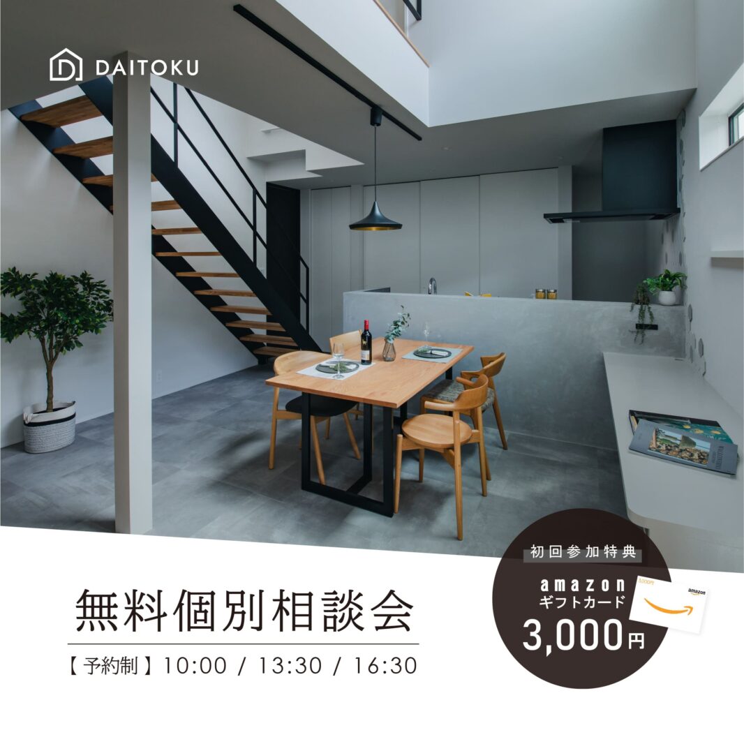 耐震性を高める直下率とは？計算方法や基準値について解説！ | 大得工務店（DAITOKU）｜浜松市・磐田市の新築注文住宅